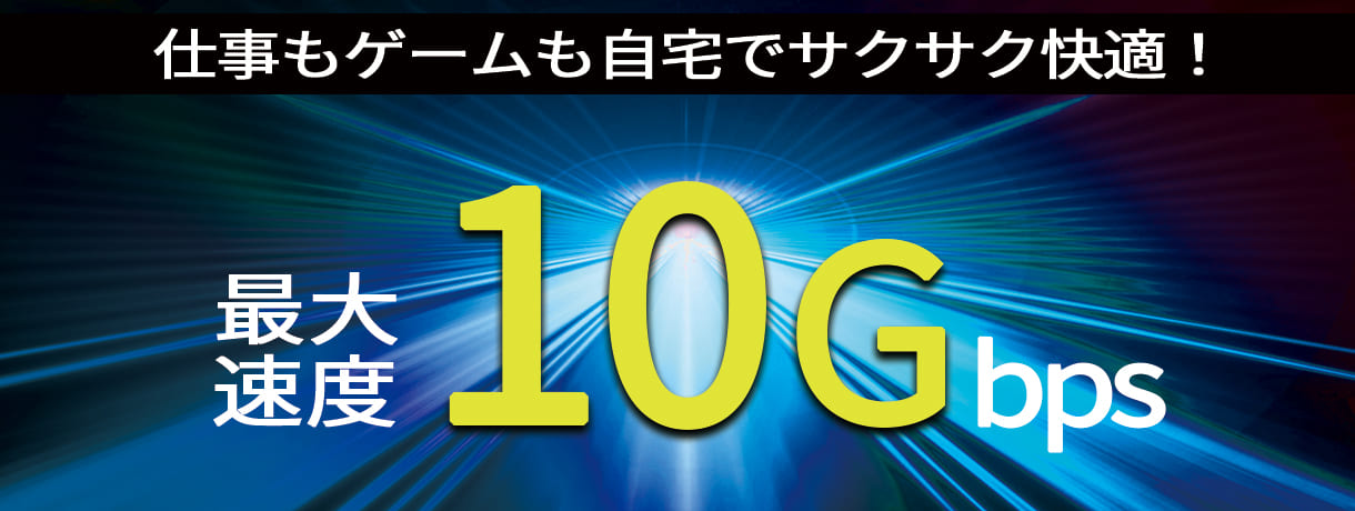 USEN光01 XG 『10GBプラン』