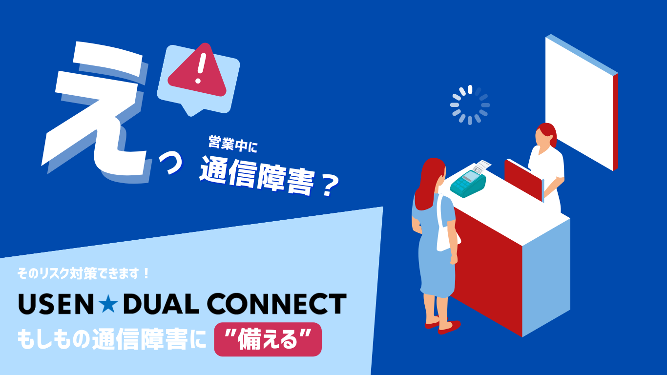 【WEB限定】月額990円！法人向け光回線 USEN光 plus