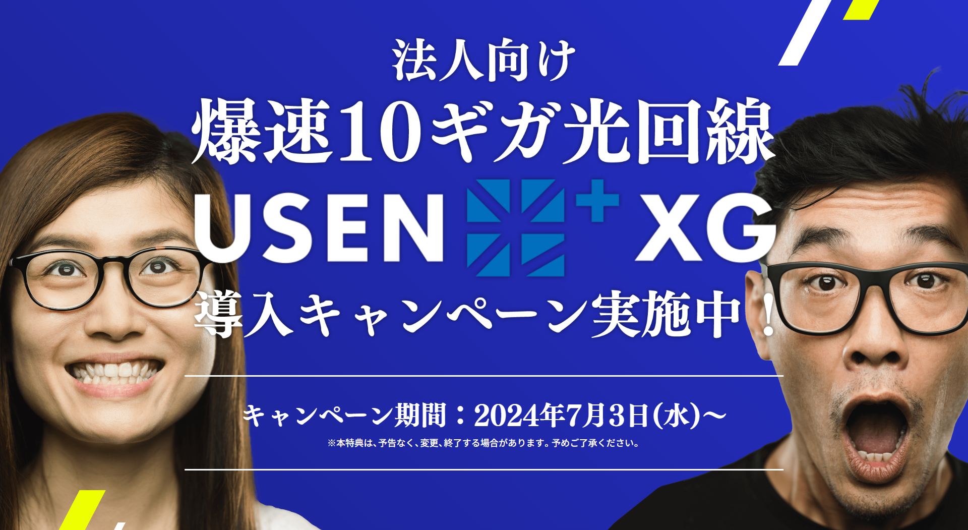 お申し込みフォーム | USEN NETWORKS