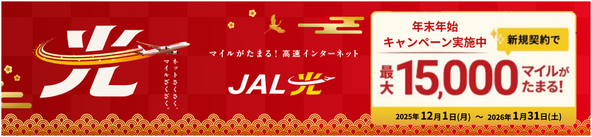JAL光 powered by USEN NETWORKS