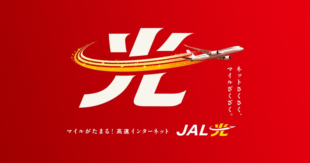 JAL光 powered by USEN NETWORKS